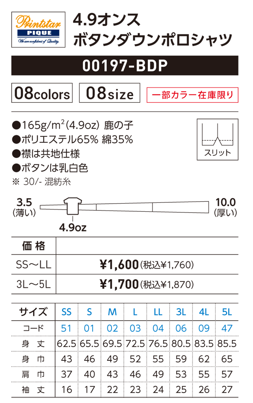 プリントスター 00197-BDP 4.9オンス ボタンダウンポロシャツ | 有限会社アドプレスト